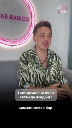 Илнат Фәрхуллинның тормышында искитмәле яңалыклары бар, шулар белән ул безнең белән дә бүлеште ❤️