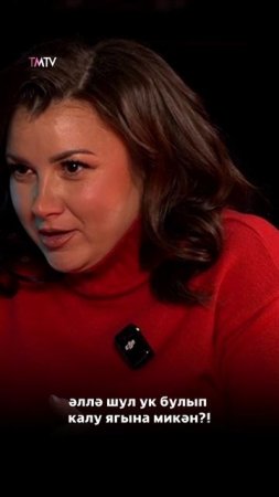 «Мин бәби алып кайтканчы 48 кг идем» 🫣

Ә сез кайсы Сиринә Зәйнетдинованы күбрәк яратасыз? 🤔