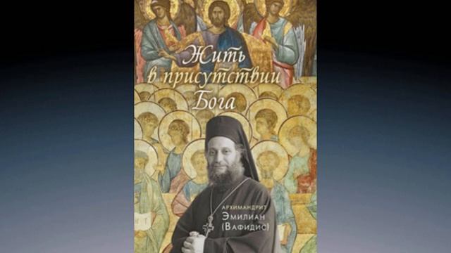 2.1 Всем управляет Бог. О Божественном Промысле