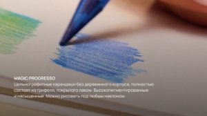 Карандаши MAGIC и Tri-tone — это настоящая магия и новый виток творчества в ваших руках!
Их трёхцвет