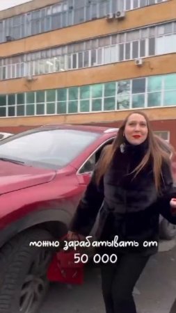 Заработай на машину