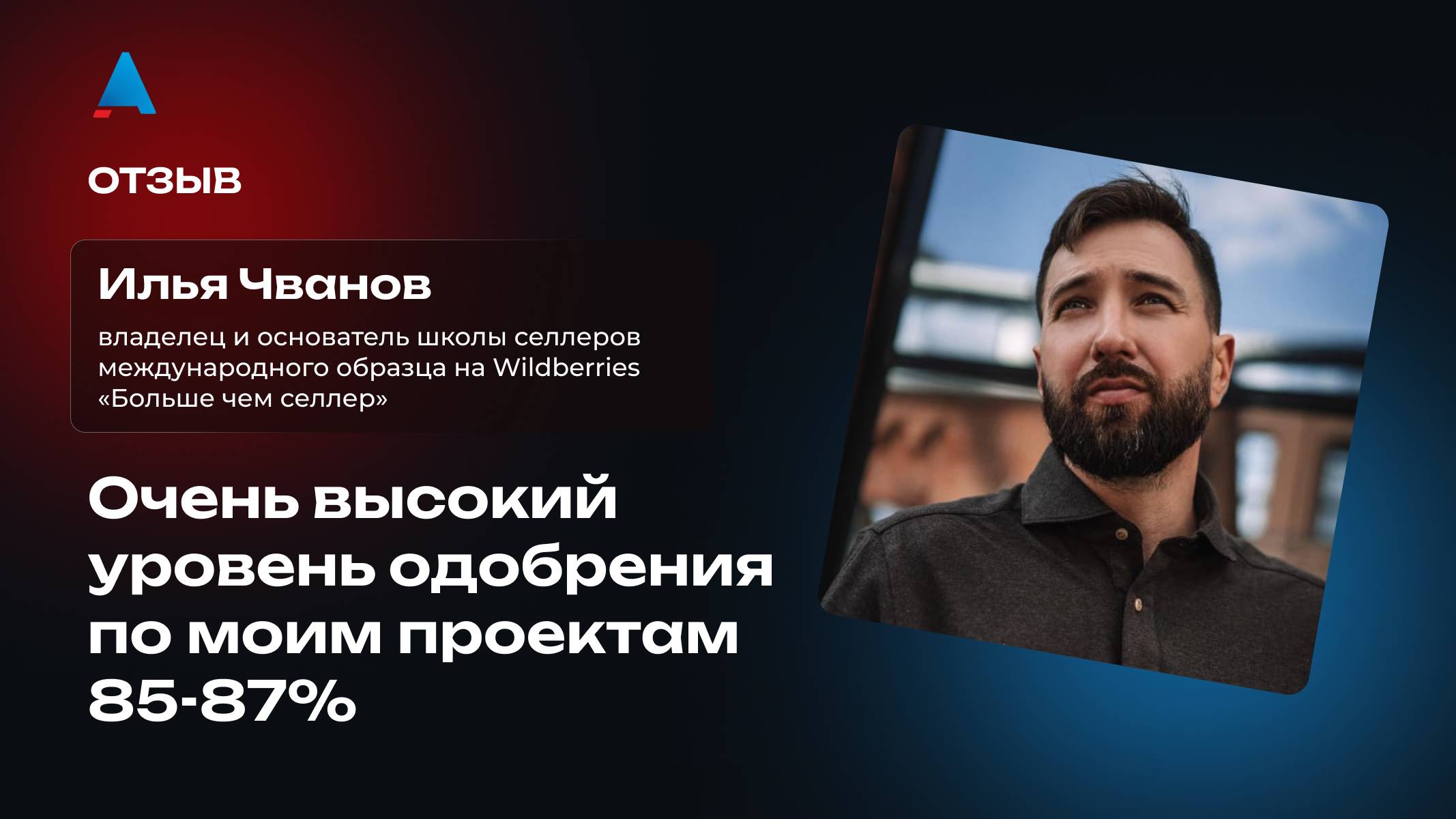 "Как перестать бегать за брокерами?" Отзыв Ильи Чванова