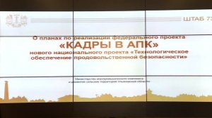 Прямая трансляция заседания штаба по комплексному развитию Ульяновской области 27 января 2025 года