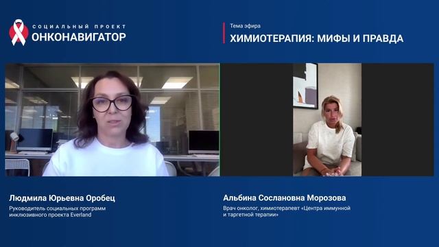 ХИМИОТЕРАПИЯ: МИФЫ И ПРАВДА