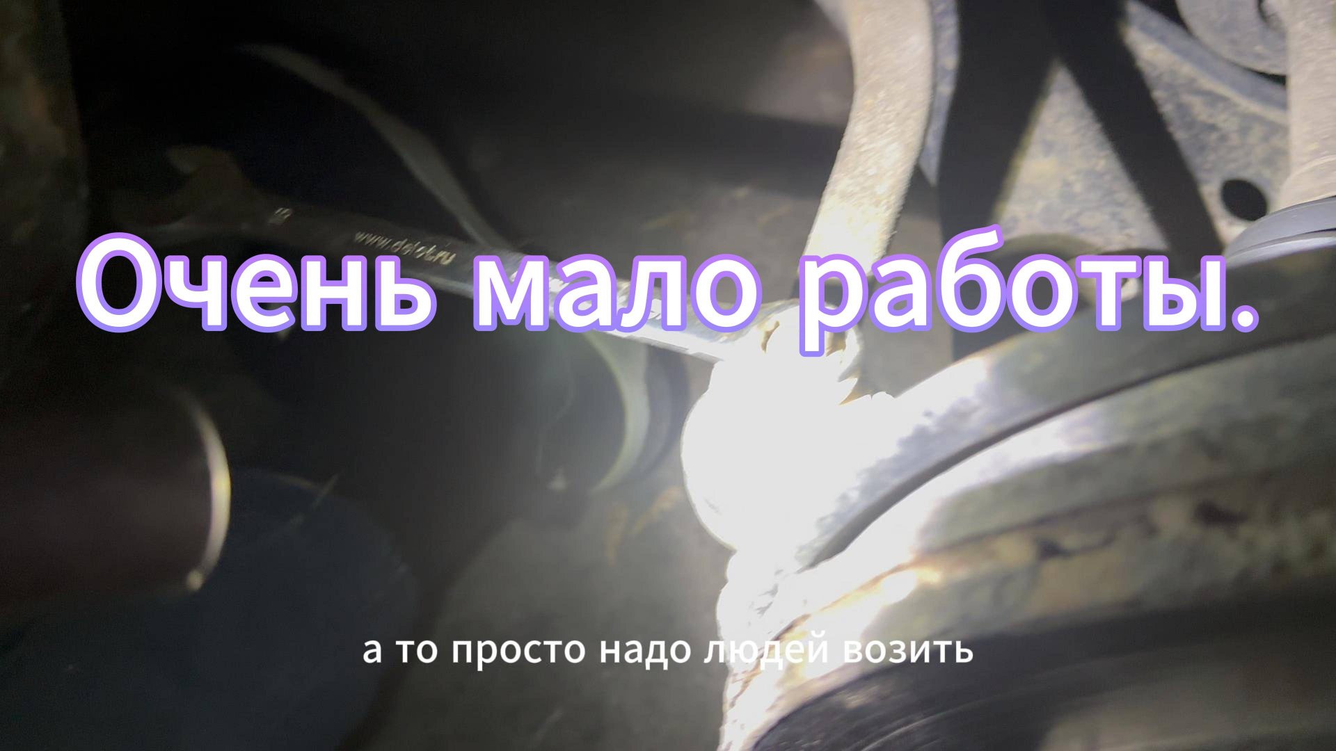 За целый день — три заказа.