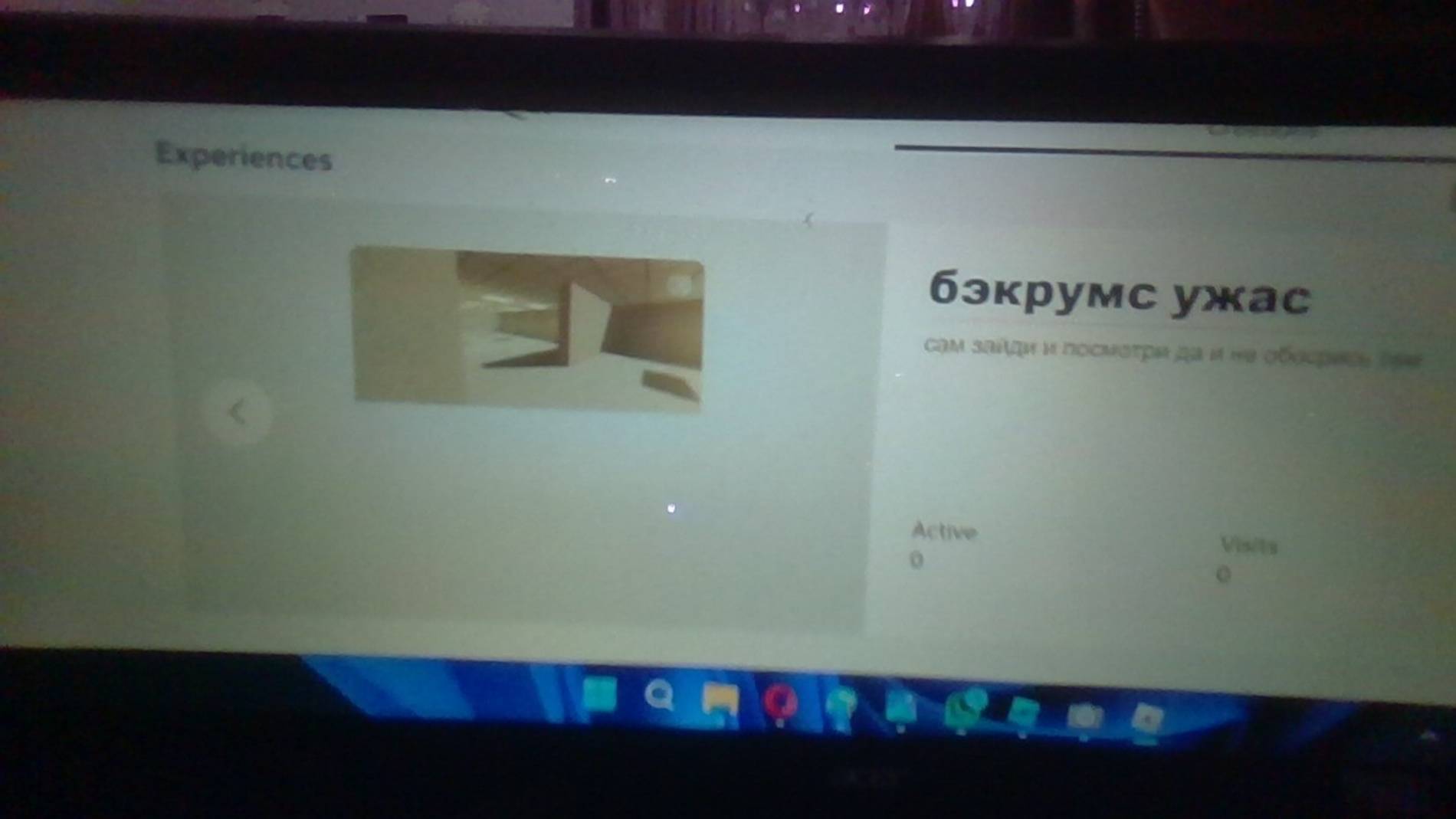 бэкрумс ужас зайдите