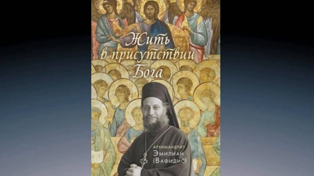 2.2 Бог ведет человека к Себе. О Божественном Промысле