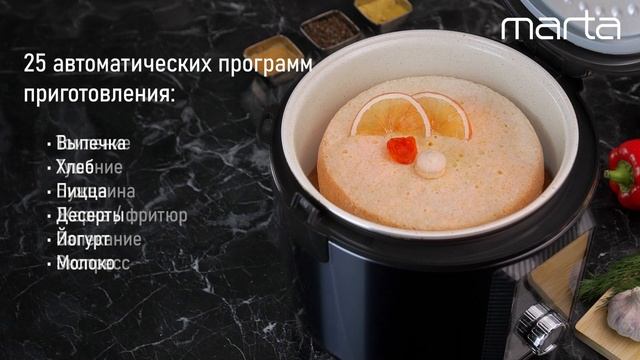 Мультиварка MARTA MT-MC4345A