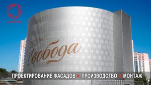 Алюмтек - Изготовление и монтаж навесного фасада из алюминиевых кассет для компании ДНС