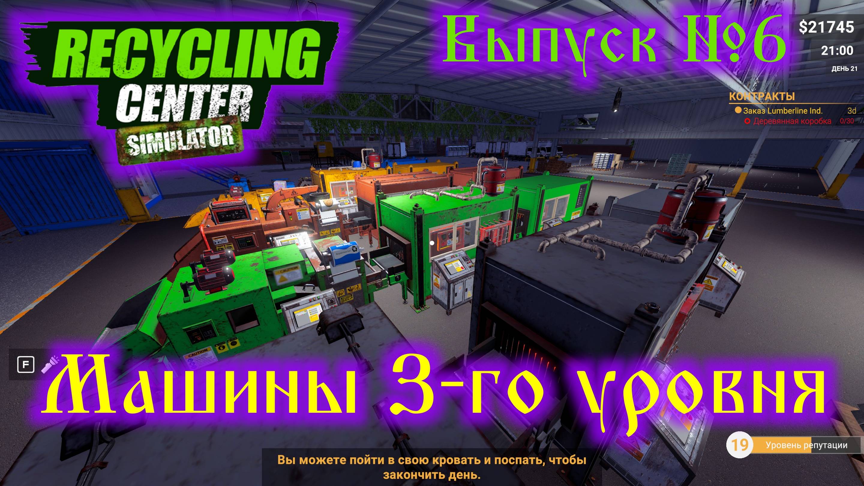 Recycling Center Simulator №6 Машины 3-го уровня