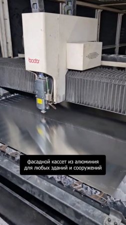 Процесс создания фасадных кассет из алюминия для любых зданий от Алюмтек