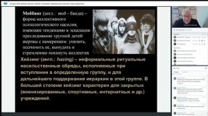 21 марта 2024 вебинар «Буллинг, моббинг и колумбайн  Профилактика, выявление, меры воздействия»