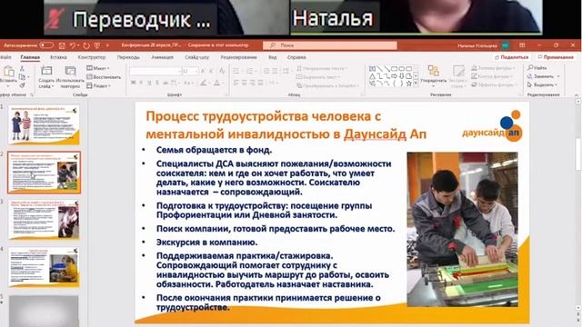 Сопровождаемое трудоустройство и работа людей с ментальными и психиатрическими нарушениями