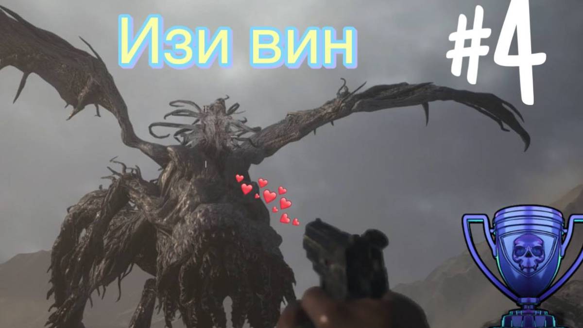 Resident Evil Village 4 часть