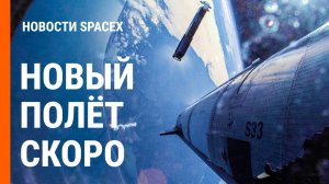 МЕГАстройка SpaceX. Многоразовый Starship к 2026. Илон Маск СПАСЁТ Лос-Анджелес | Новости SpaceX №12