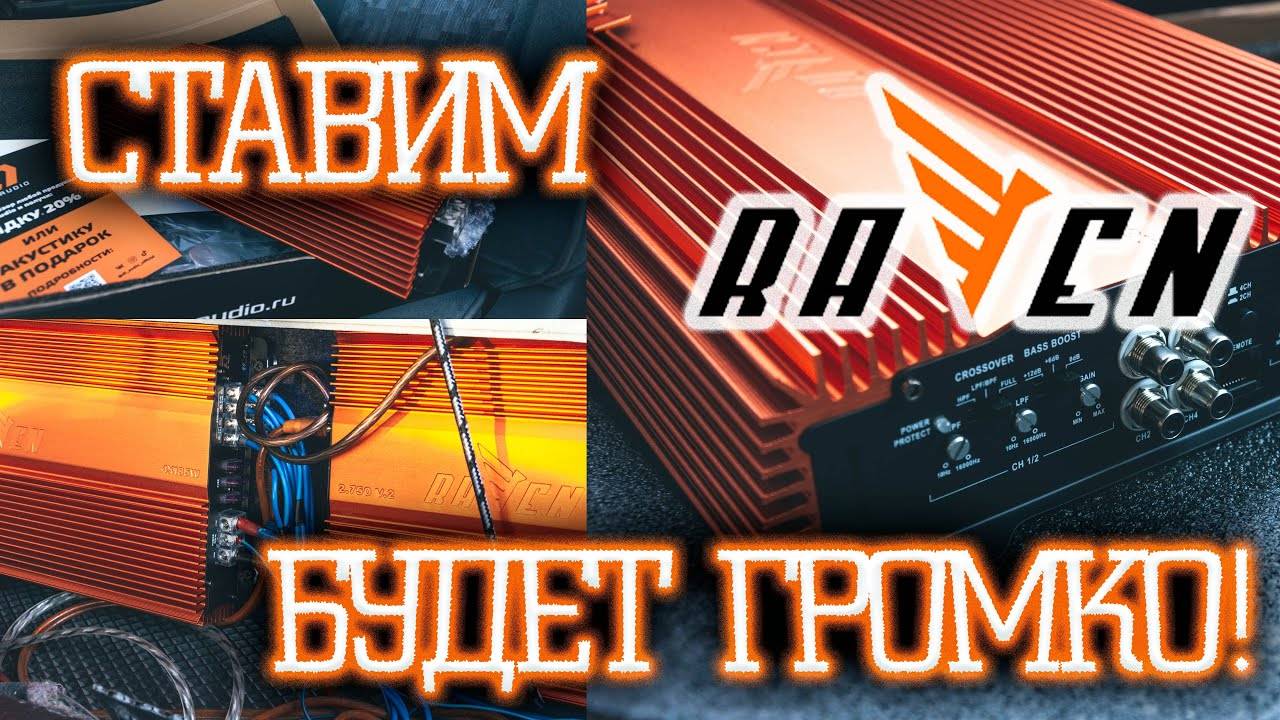 Ставим усилитель "DL Audio Raven 4x135" в Toyota Carina