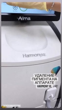 Удаление пигмента на Хармони в Петровке Бьюти