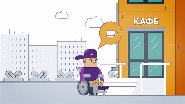 Люди с инвалидностью - клиенты? Да!