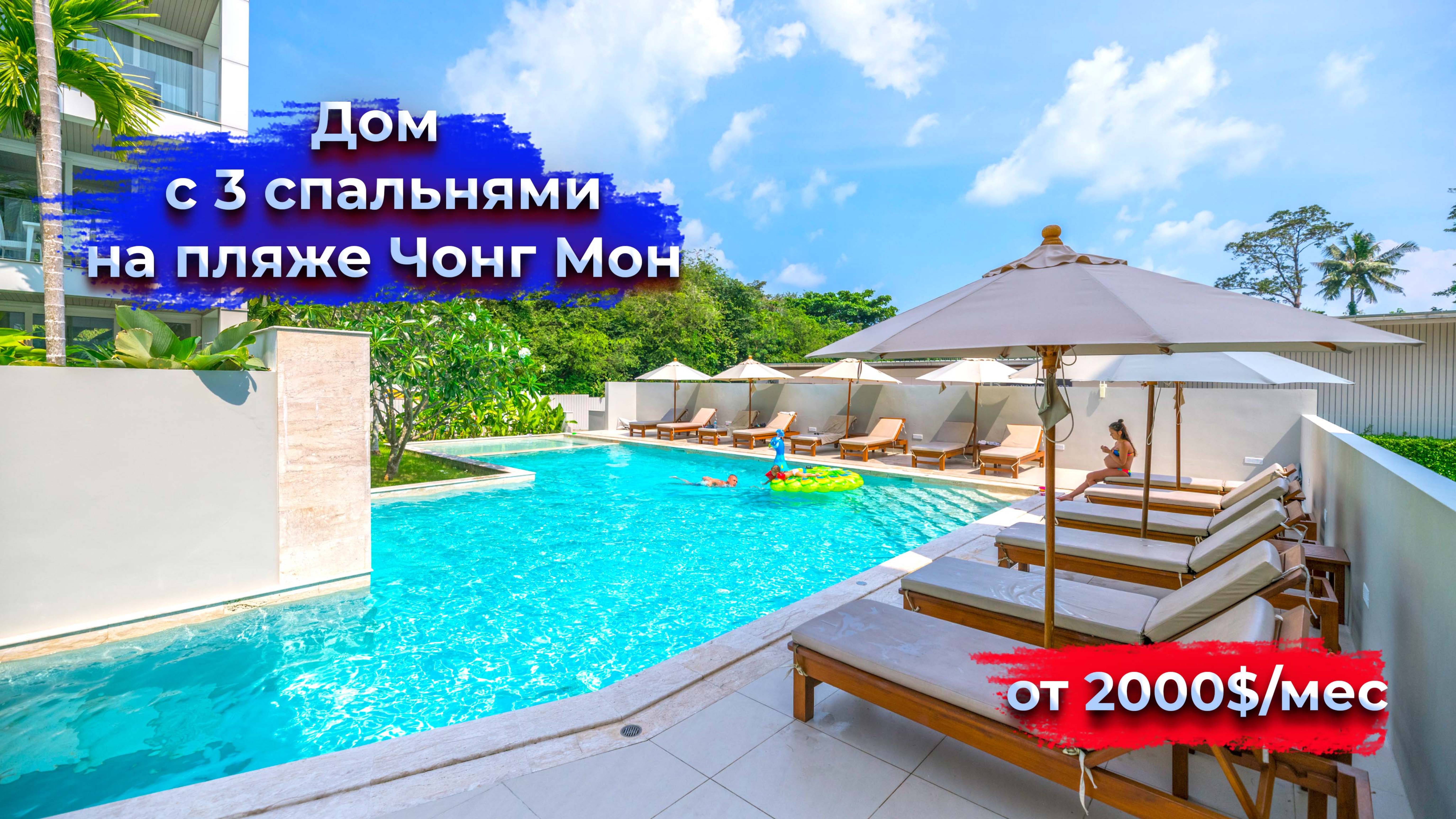 Дом с 3 спальнями на пляже Чонг Мон - HR0799