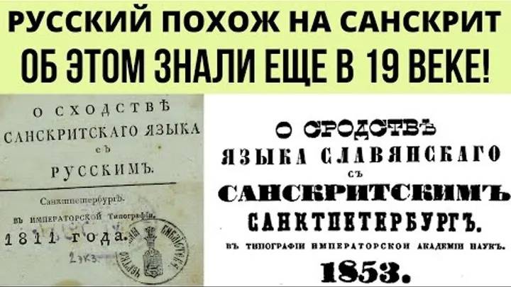 Русский санскрит