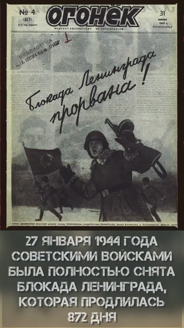 Блокада Ленинграда
