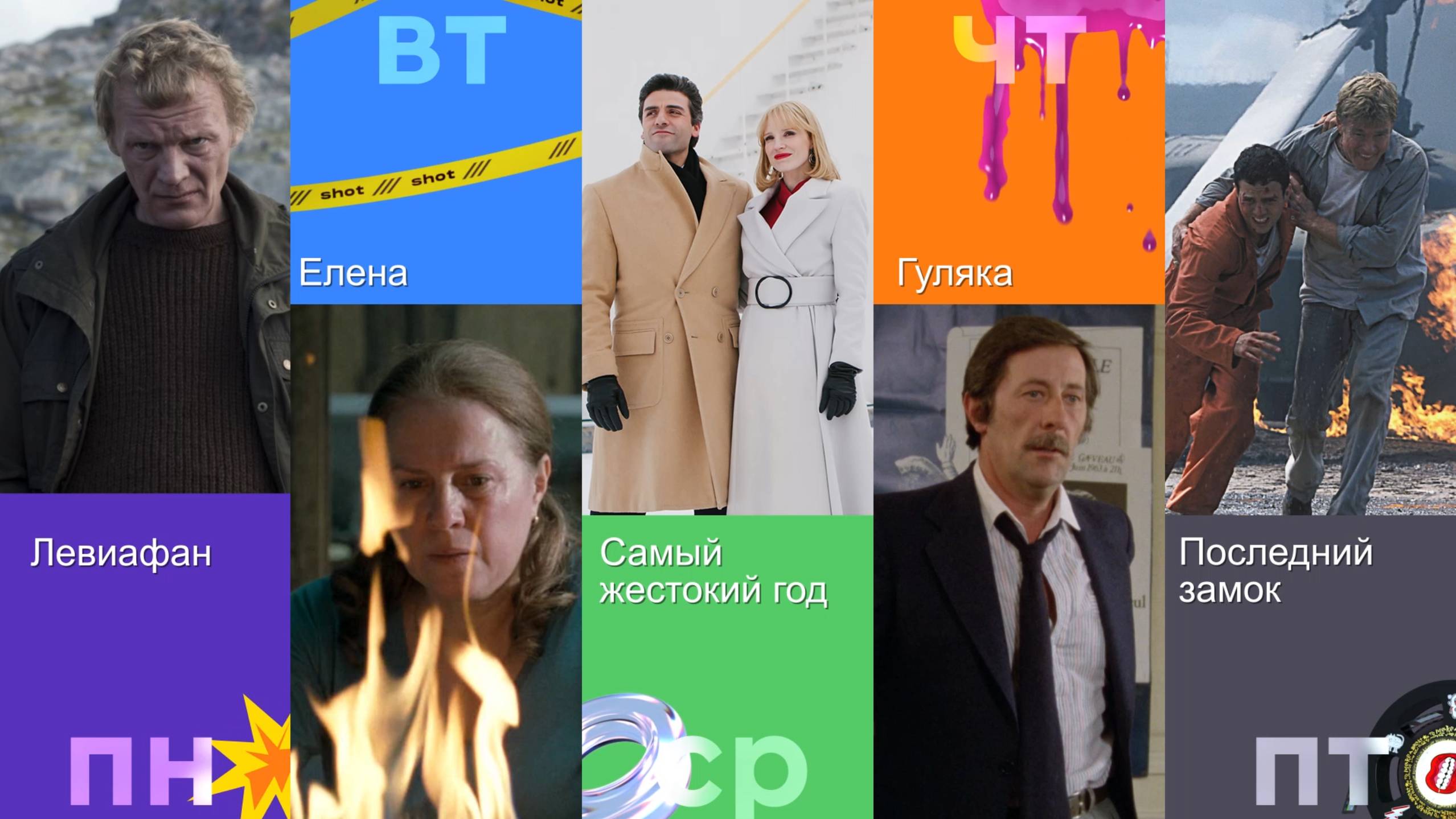 Только отличное полнометражное кино недели на SHOT TV