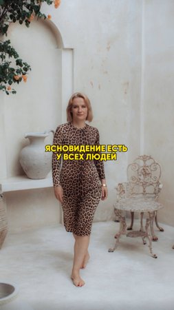 Ясновиденье есть у всех людей!