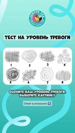 Тест на уровень тревоги