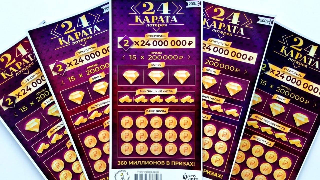 Лотерея 24 КАРАТА, Результат Меня Шокировал!