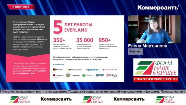 Выступление Елены Мартыновой на межрегиональном онлайн-марафоне "Социальное предпринимательство"