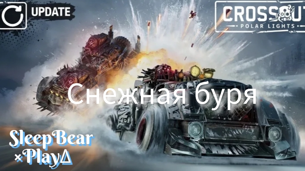 Кросаут буря в стакане