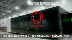 Производство металлических фасадов зданий: лазерная резка металла