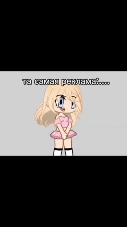 я спокойно списываю с гдз, реклама: #гача #гачаклуб #гачалайф #тренд #гачанокс #жиза #гдз #людмила3