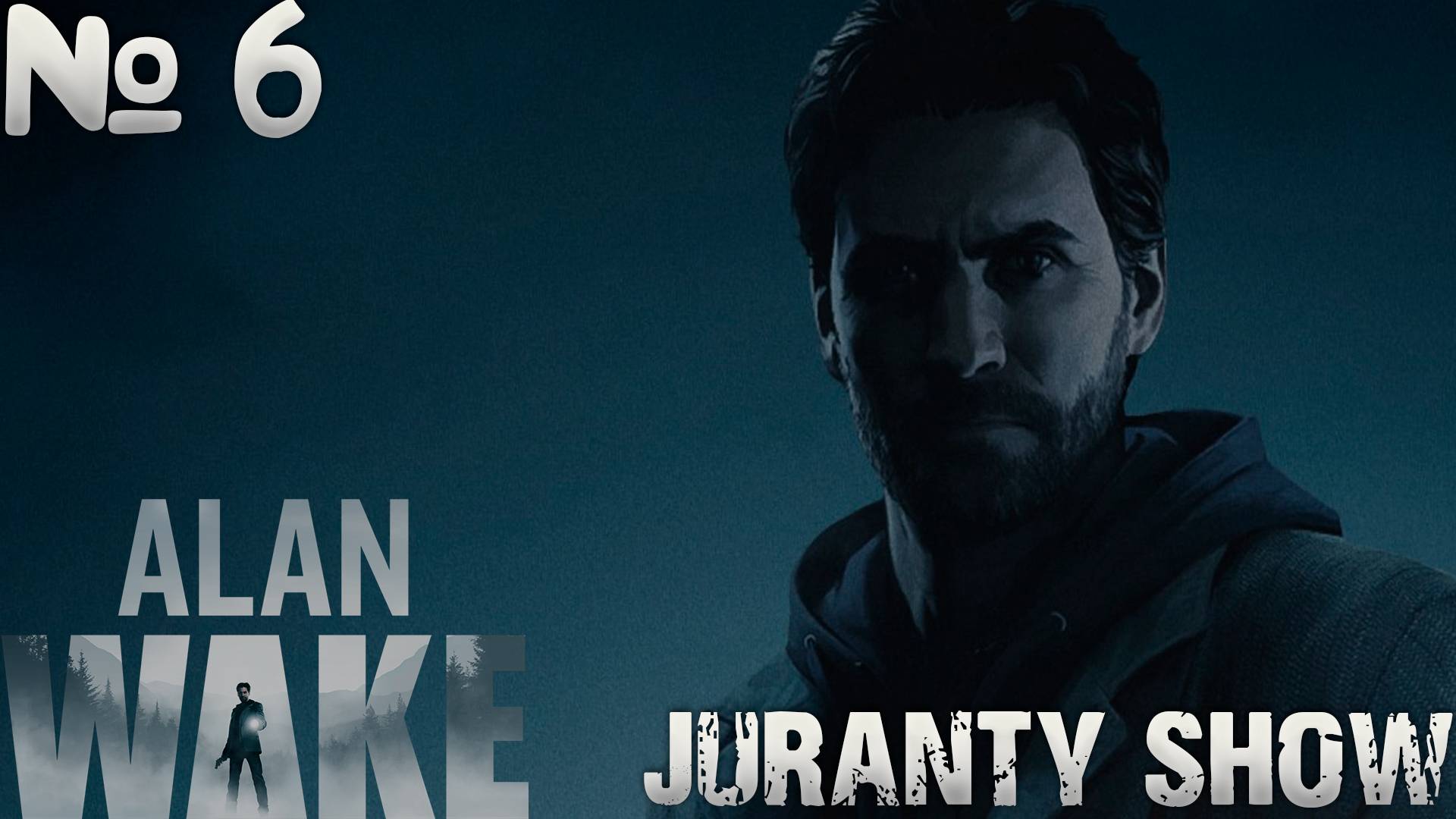 Alan Wake   | Прохождение игры |6 -  Крушение вертолета
