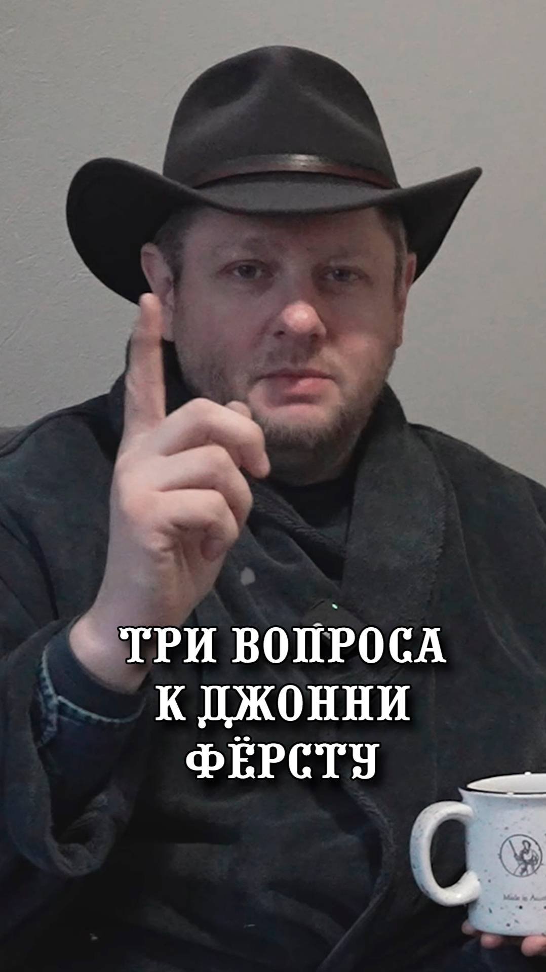 Где водятся редкие пушки? Три вопроса к Джонни Фёрсту.