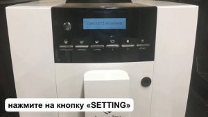 Сообщение "В системе нет воды". Кофемашина Nizza