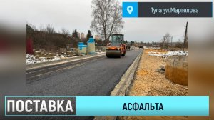 Доставка асфальта для обустройства дороги в Туле #асфальт #положить_асфальт #доставка_асфальта
