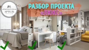 Обзор проекта по которому можно сделать ремонт из проекта квартиры в ЖК «Небо» с DVAA.PRO