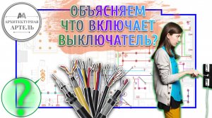Выключатели и включение света из проекта квартиры в ЖК «Небо» с DVAA.PRO