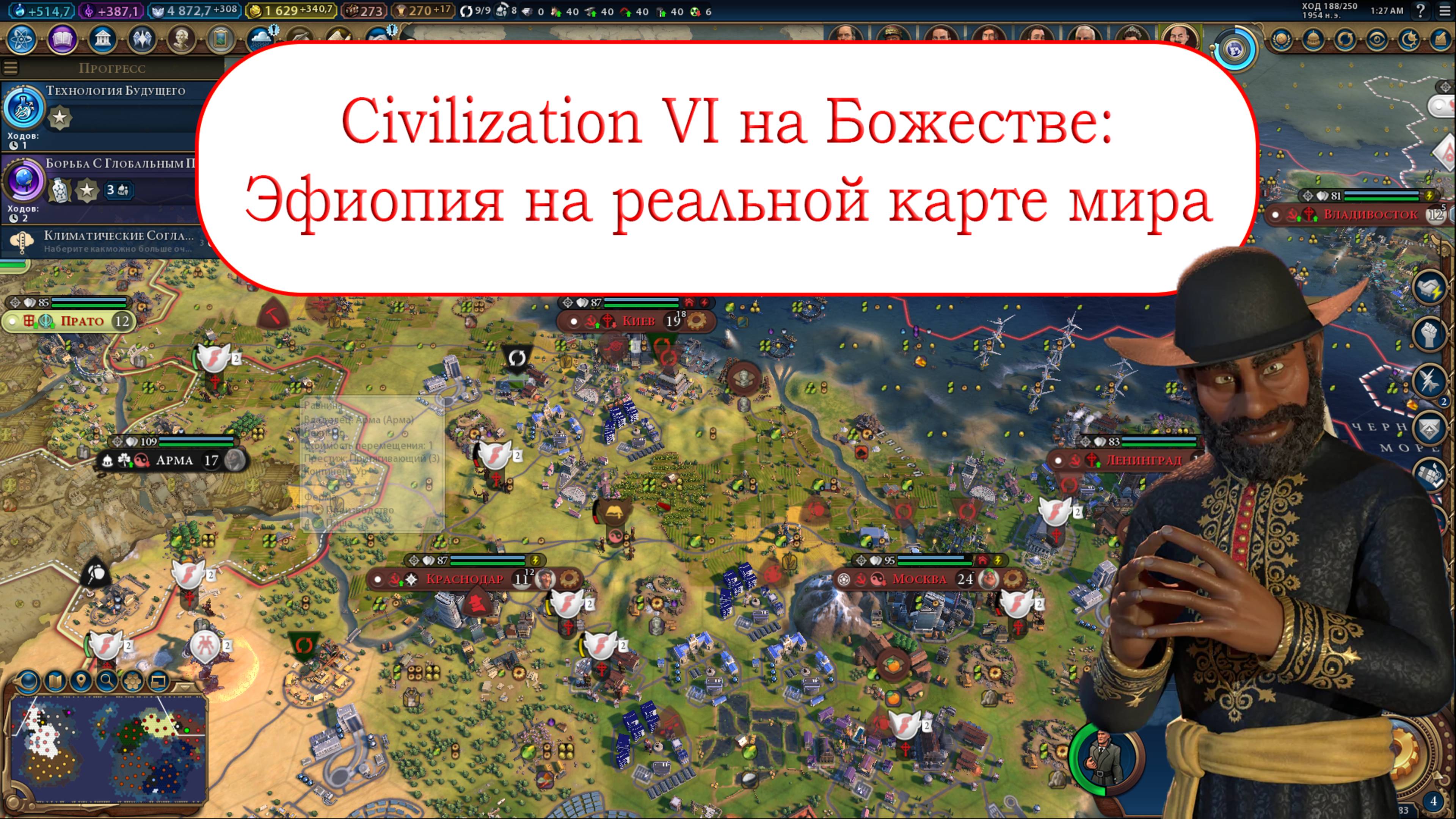 Цивилизация 6 - Культурная победа за Эфиопию на Божестве на реальной карте мира