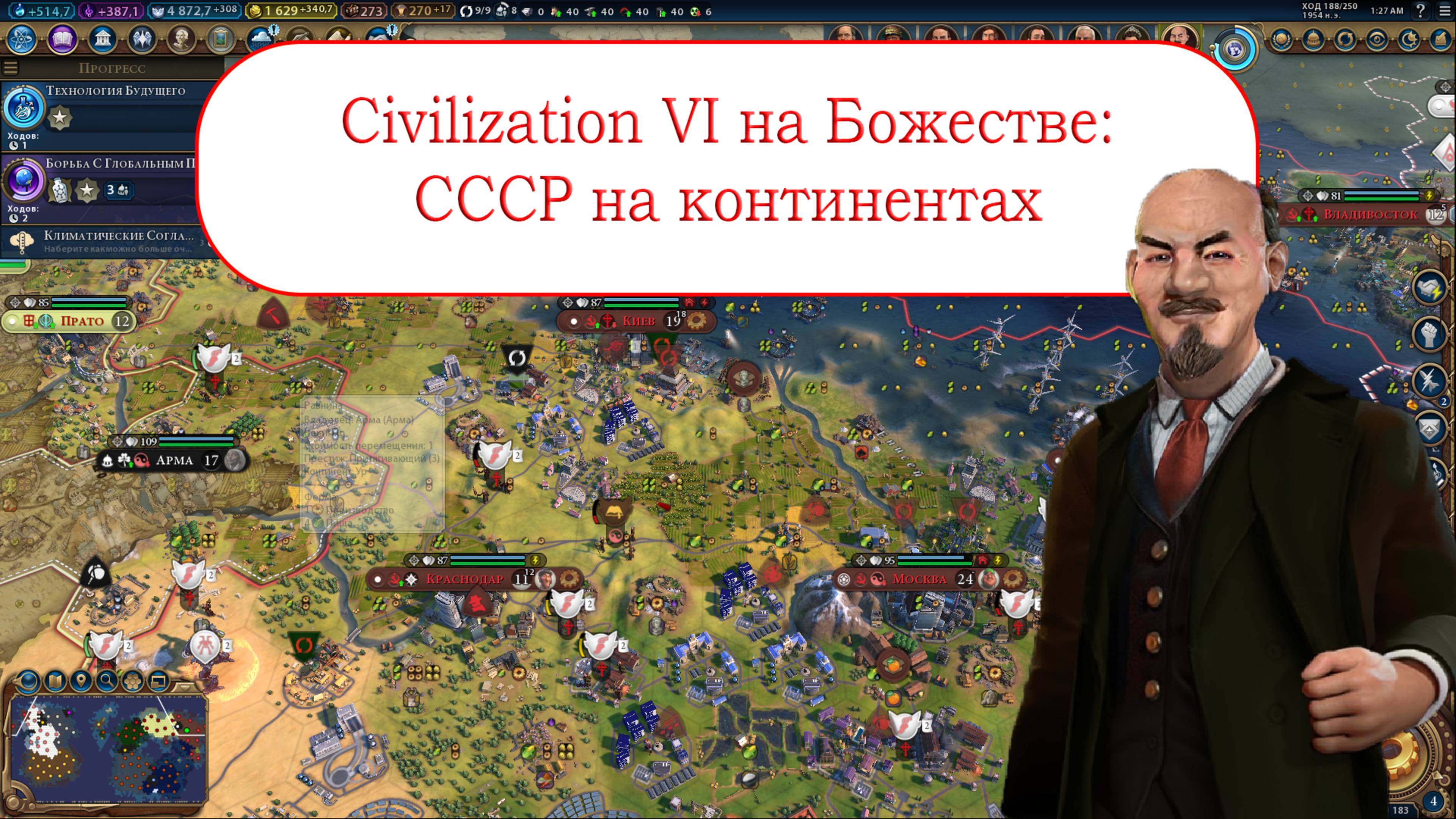 Цивилизация 6 - СССР на Божестве на континентах