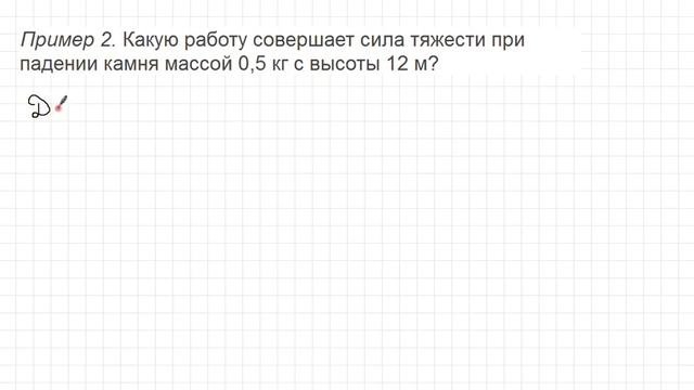 Урок  Механическая работа