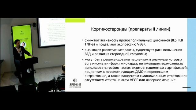 Интравитреальная терапия у пациентов с ДМО
