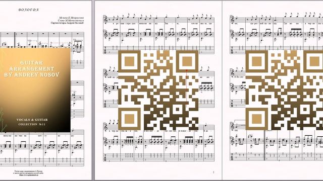 Вологда (муз.Б.Мокроусова, сл.М.Матусовского) Ноты для вокала и гитары