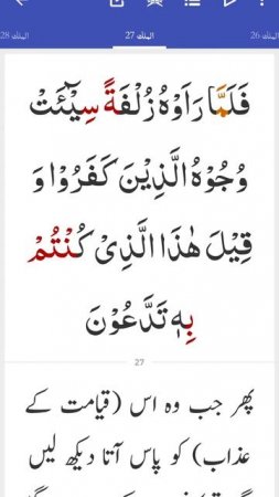 Surat ul Mulk ayat 27 with translation||Relaxing audio||Learn Quran||@Jannat Mushtaq  #shorts#deen