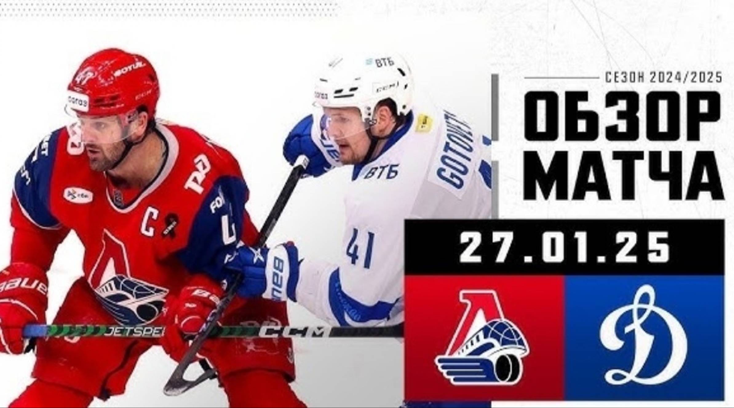 Локомотив - Динамо М. 2-1