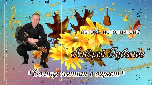 АНДРЕЙ ГУБАНОВ ✪ ЛИРИЧЕСКИЙ СБОРНИК ✪