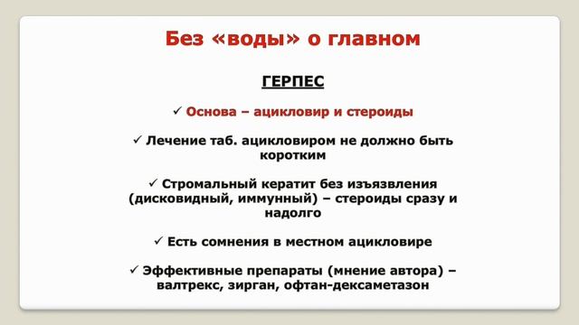 Современный подход в диагностике и лечении кератитов