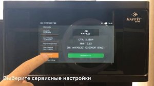 Корректировка недоливов и переливов. Кофемашина PRO/PRO+