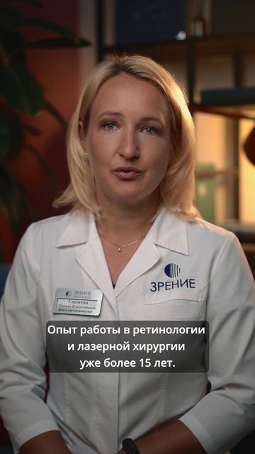 Гордеева Марина Владимировна, врач-офтальмолог, ретинолог, к. м. н., преподаватель учебного центра